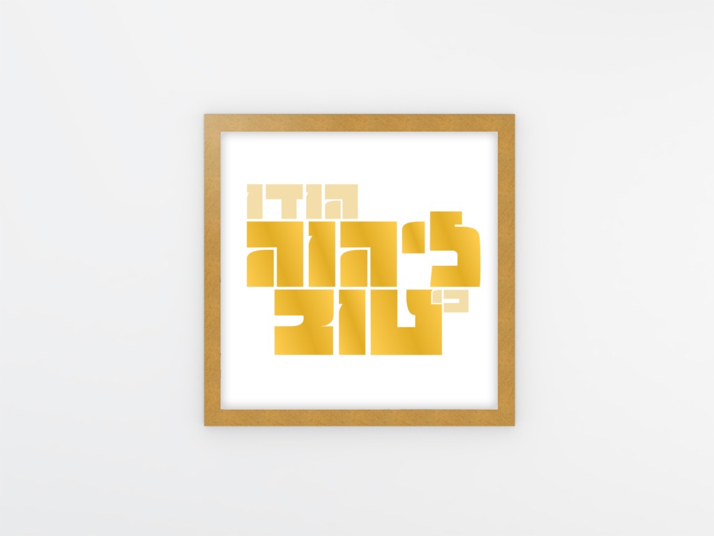 Hodu LaHashem Ki Tov הודו לה כי טוב - Makom Haminhag